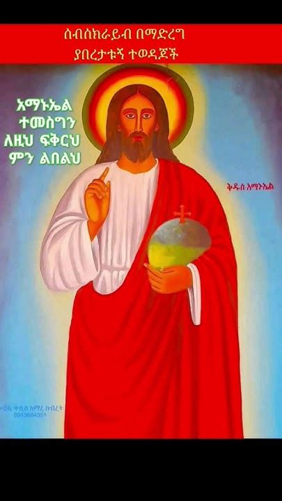 አማኑኤል ተመስገን Youtube