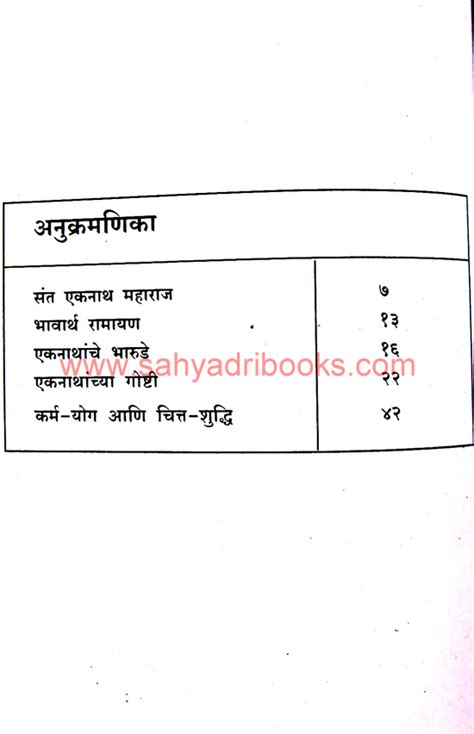 Sant Eknath संत एकनाथ By Ashok Shinde Sarkar Buy Marathi Books At Sahyadri Books