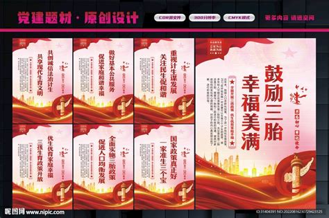 三胎政策设计图广告设计广告设计设计图库昵图网