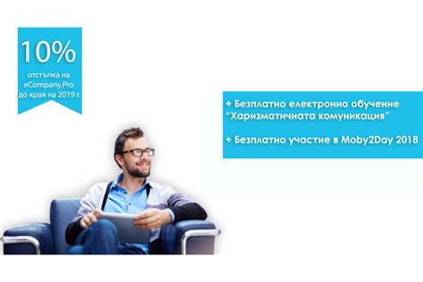 Участвайте в Moby2day 2018 и вземете 10 отстъпка от Ecompany Pro до края на 2019