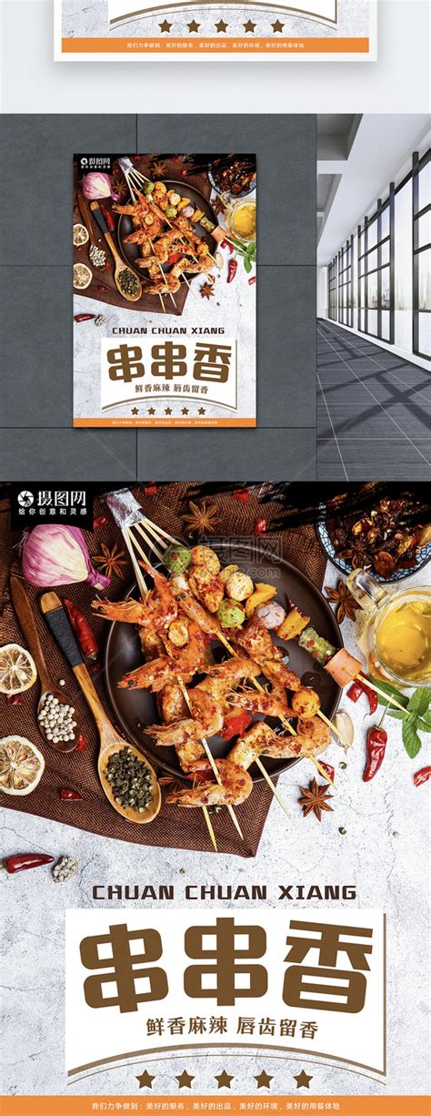 串串香海报图片高清图 串串锅图片 砂锅串串香 大山谷图库