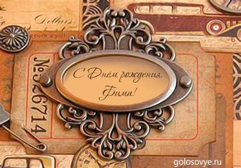 Открытки с днем рождения Ефиму для форумов с кодами для вставки