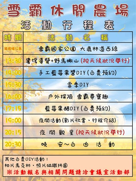 最新消息 新竹五峰鄉雪霸休閒農場 官方網站
