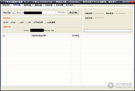 web漏洞扫描系统 小哲web漏洞扫描器 v1 0 绿色免费版 下载 当下软件园 软件下载