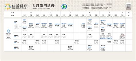 門診表 家齡診所