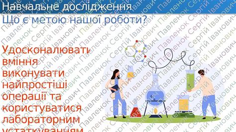 Презентація з уроку Хімія для 7 класу НУШ на тему «Навчальне дослідження № 1 «Виконання