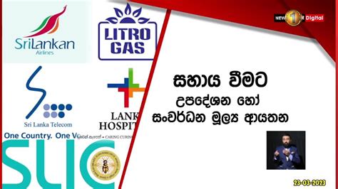 රක්ෂණ සංස්ථාව සහ ලිට්‍රෝ ගෑස් සමාගම ඇතුළු රාජ්‍ය ව්‍යාපාර 7ක රජයේ කොටස් විකිණීමට තීරණයක් Youtube