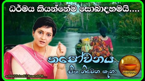 නියෝජ්‍ය විදුහල්පතිනිය ධර්මය දැක අවුරුද්දක් පුරාවකම අත්දැකීම් Thapowanaya සිත නිවෙන තැන 🙏 Youtube