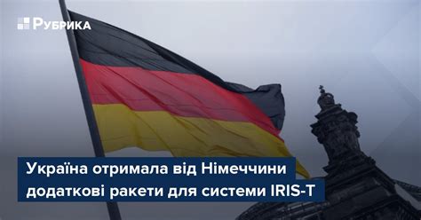 Україна отримала від Німеччини додаткові ракети для системи Iris T
