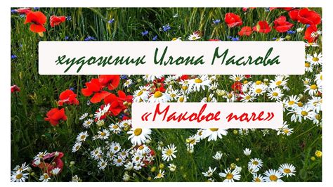 Роспись шкатулки Маковое поле Процесс создания Youtube