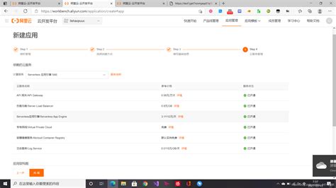阿里云云开发平台的创建与部署 阿里云部署fastapi项目 csdn博客