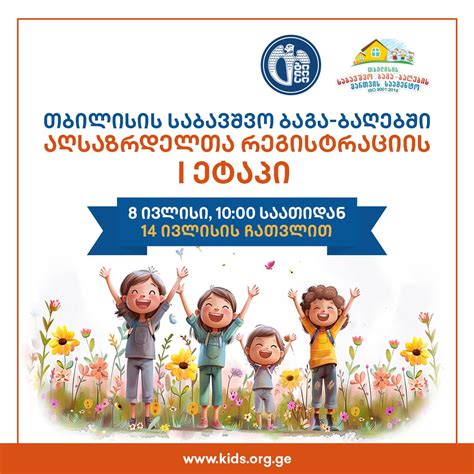 ქ თბილისის N9 საბავშვო ბაგა ბაღი Facebook