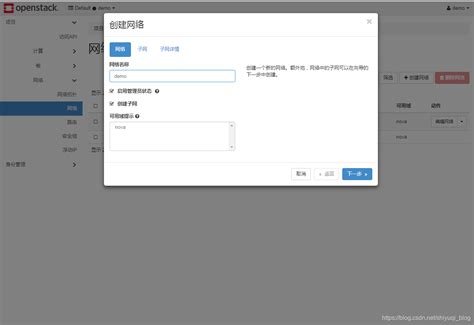 Openstack通过dashboard页面创建实例，实现实例与外部通信一只认真的鱼的博客 Csdn博客