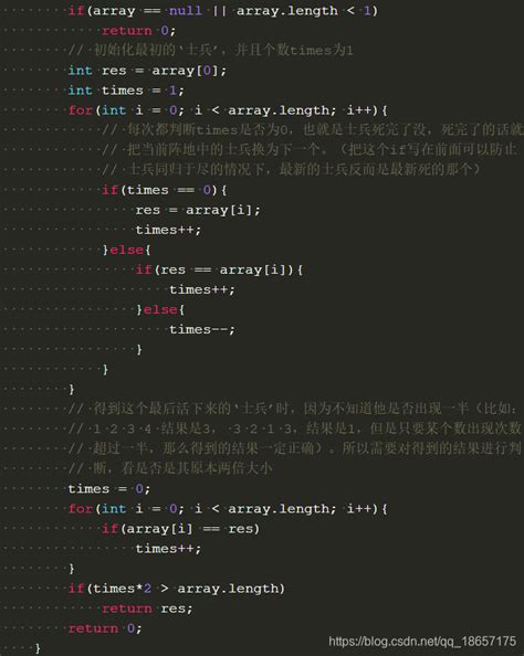 题十三：数组中出现次数超过一半的数字 Csdn博客