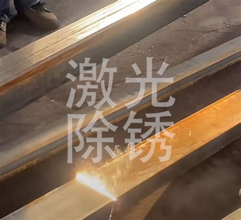 激光除锈的工艺流程 顿磊激光除锈 官网