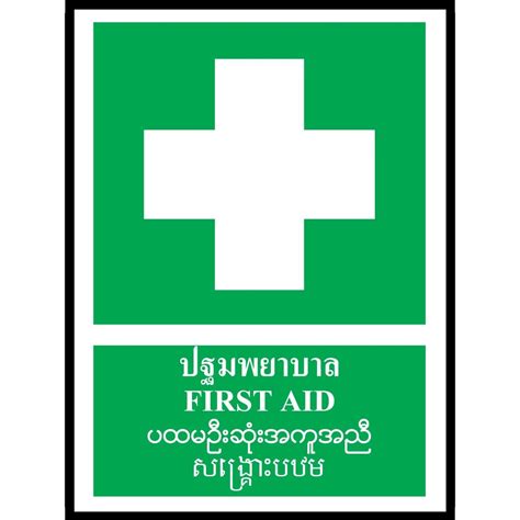 SA1643 ปายพลาสวด 4ภาษา ปฐมพยาบาล 30x40ซม Shopee Thailand