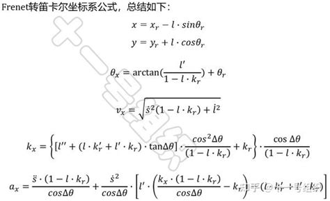 Frenet坐标系,自动驾驶“混乱”的源头 知乎 Frenet坐标系,自动驾驶“混乱”的源头 知乎