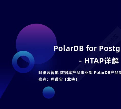 Polardb Pg Htap详解