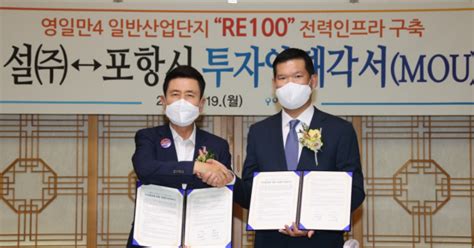 포항 산단 재생에너지 자립형으로 우뚝