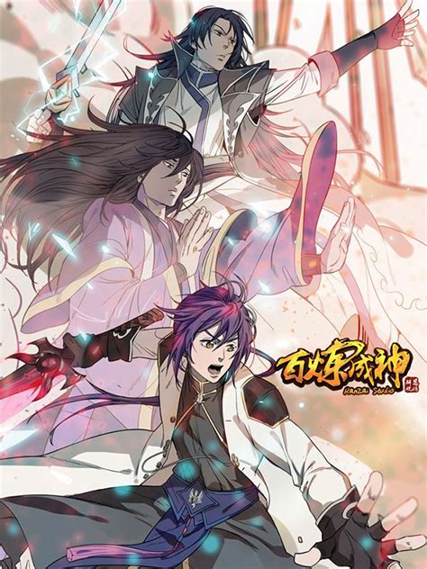 百炼成神漫画在线观看 百炼成神漫画全集 百炼成神最新漫画免费阅读 大古漫画