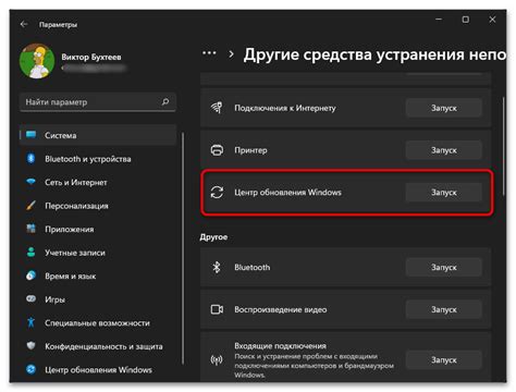 Ошибка Центра обновления в Windows 11