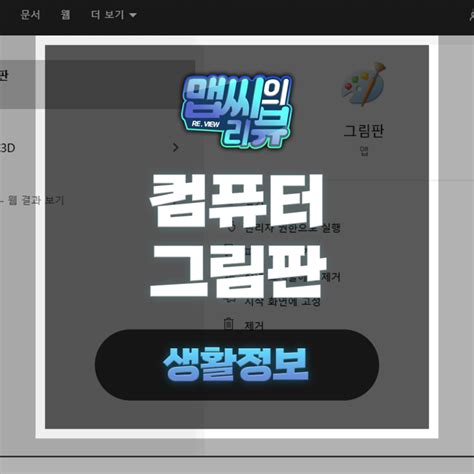 컴퓨터 그림판 실행방법과 기능 총 정리 네이버 블로그 컴퓨터 그림판 실행방법과 기능 총 정리 네이버 블로그