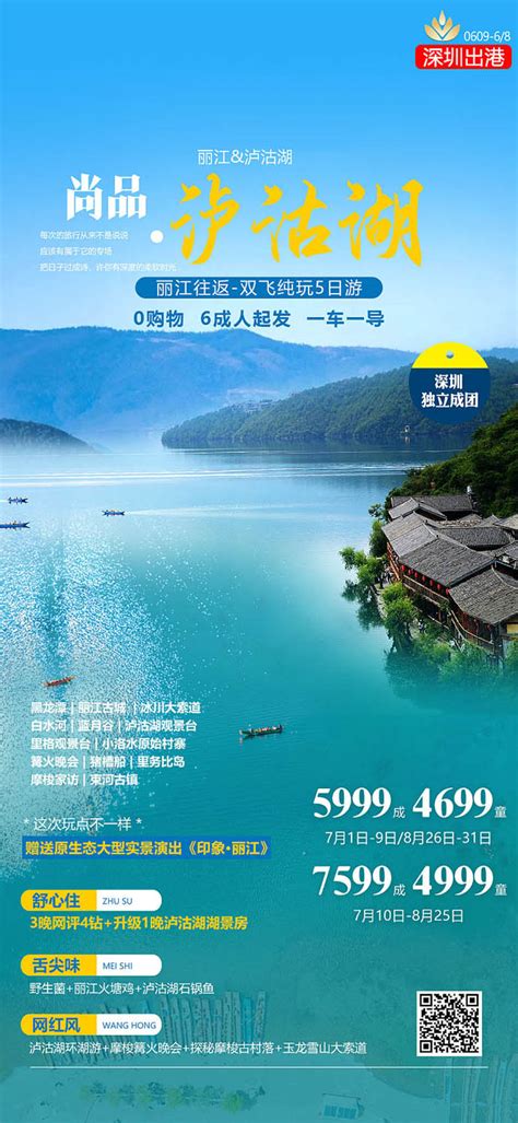 云南旅游费用 云南旅游线路价格报价要多少钱 深圳国旅官网