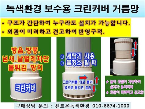 냄새차단 거름망 녹색환경인