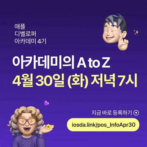 🍎2025년 아카데미 4기 모집을 위한 두번째 인포세션이 곧 열려요 Apple Developer Academy Postech