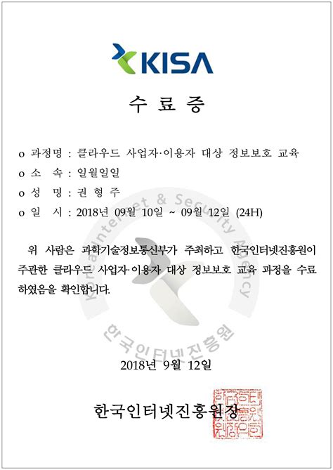 클라우드 사업자 정보보호 교육 수료증 공지사항notice 일월일일