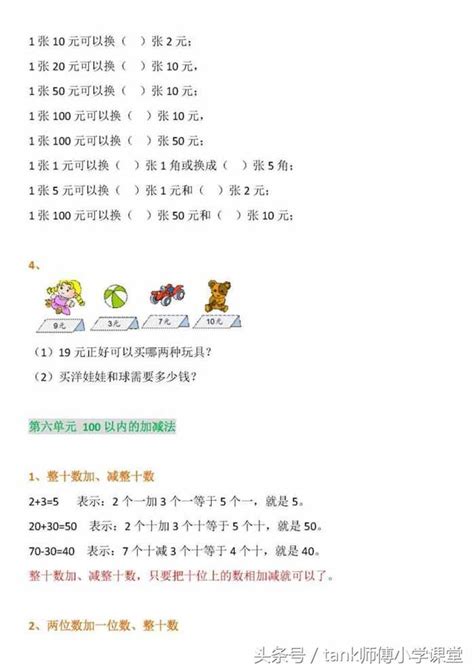 2018年人教版一年級數學下冊期末要點全歸納家長收藏考孩子 每日頭條