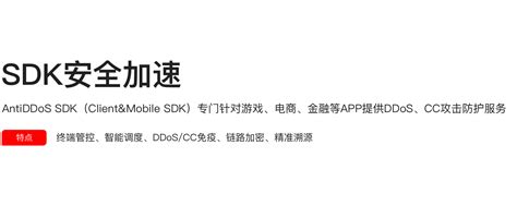网站安全防护 Cdn加速 Web安全加速 高防云盾 网站加速 云盾 「yundun」