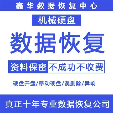 东莞电脑固态移动硬盘数据恢复u盘机械硬盘开盘维修文件误删修复虎窝淘