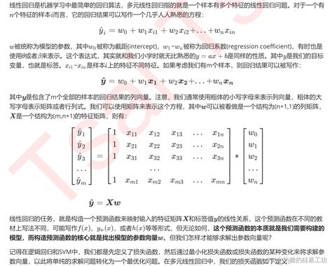 机器学习与scikit Learn 27 ：算法 回归 多元线性回归的几何原理、线性代数原理、本质（去掉激活函数的神经元）机器学习 线性