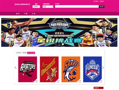 Java Jsp 篮球职业联赛购票系统 比赛购票系统 篮球赛购票 Ssmjava实现体育赛事的抢票系统 Csdn博客