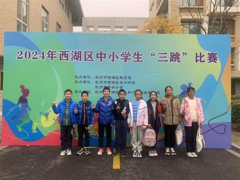 杭州市竞舟小学