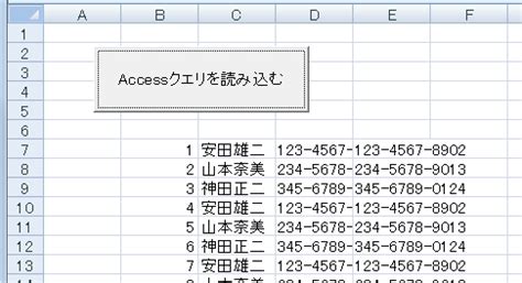 AccessのクエリをExcelで読み込む Excel