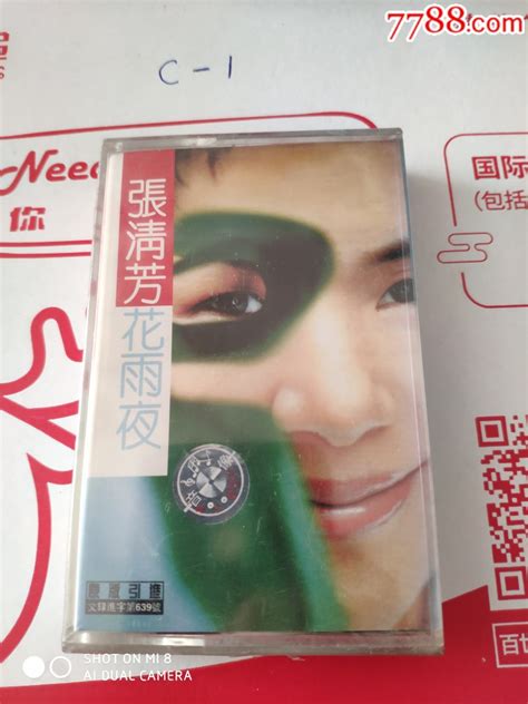 全新未拆封，张清芳，花雨夜。 磁带卡带 7788商城七七八八商品交易平台