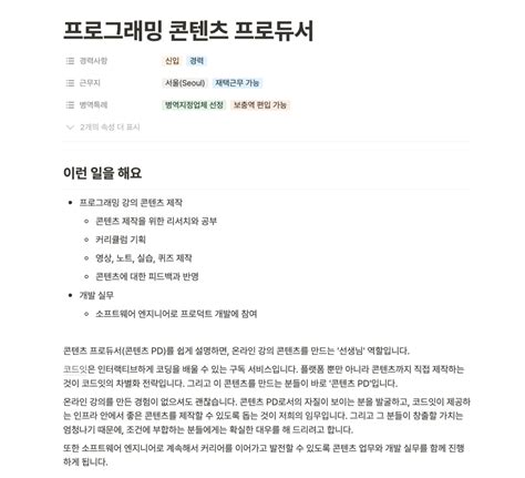 코드잇 프로그래밍 콘텐츠 프로듀서 채용신입 공모전 대외활동 링커리어
