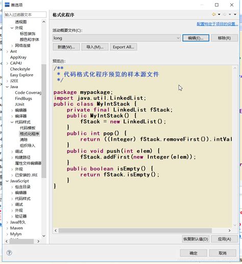 Eclipse设置自动化格式排版ecplise新增排版格式 Csdn博客