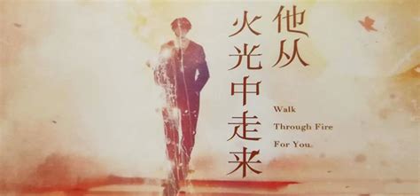 他从火光中走来预计9月10号开机由黄景瑜和98后小花张婧仪主演你期待吗 电视猫