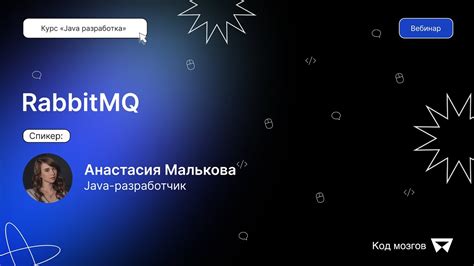 Курс Java разработка Вебинар 5 RabbitMQ YouTube