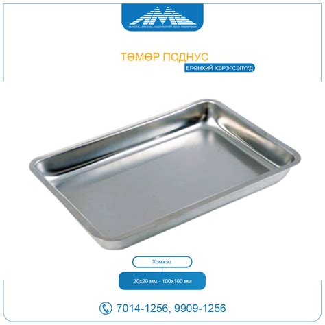 Төмөр поднус Хэмжээ 20х20см Азийн мөнгөн булаг Facebook