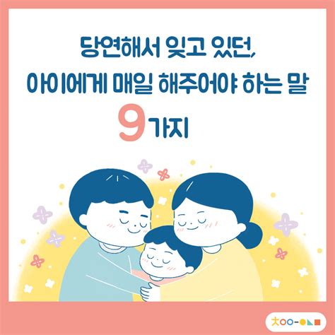 당연해서 잊고 있었던 아이에게 꼭 해주어야 하는 말 9가지 차이의 놀이