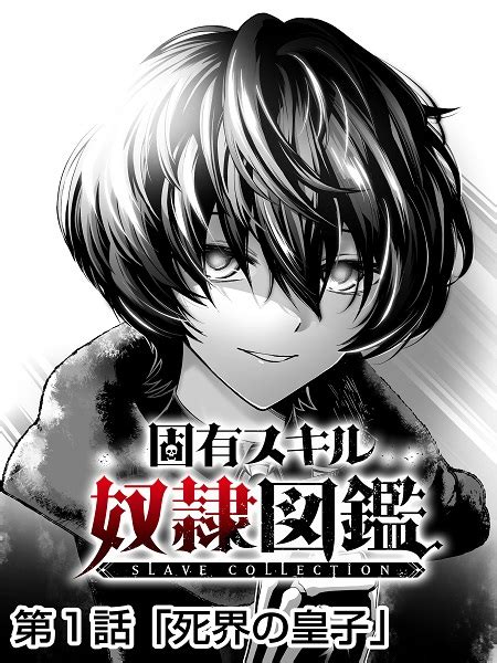 Read Unique Skill “tame Encyclopedia” Manga English New Chapters