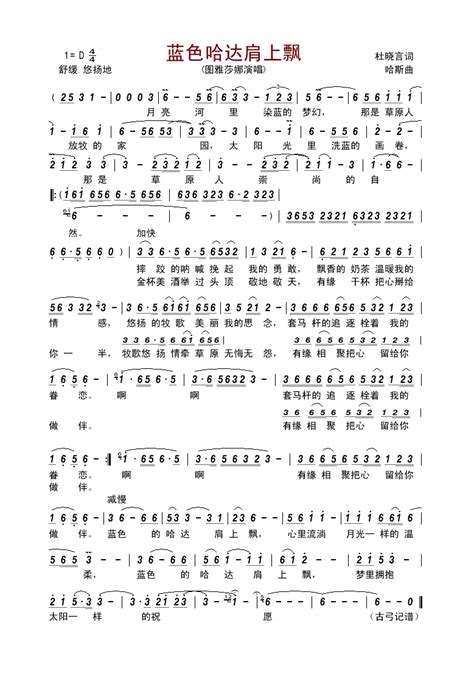 图雅莎娜【蓝色哈达肩上飘】歌曲曲谱歌谱简谱下载【风雅颂歌谱网】高质量歌谱简谱网pdf可打印a3a4高清歌谱简谱大图下载流行歌曲民族歌曲美声