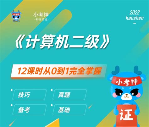 《计算机二级公共基础》 哔哩哔哩 bilibili