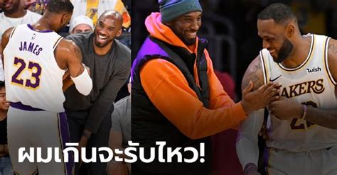 เลอบรอน เจมส์ โพสต์อาลัยถึงการจากไปของ โคบี้ จิอานนา ภาพ