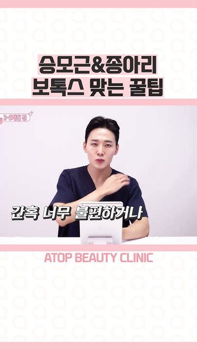 승모근and종아리 보톡스 맞는 꿀팁 피부관리 피부 결혼식 보톡스 종아리보톡스 승모근보톡스 Youtube