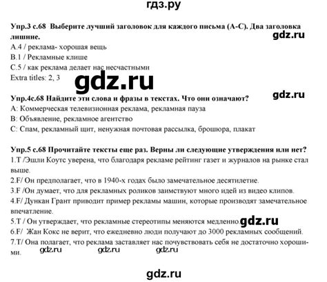 ГДЗ страница 68 английский язык 10 класс Forward Вербицкая Маккинли
